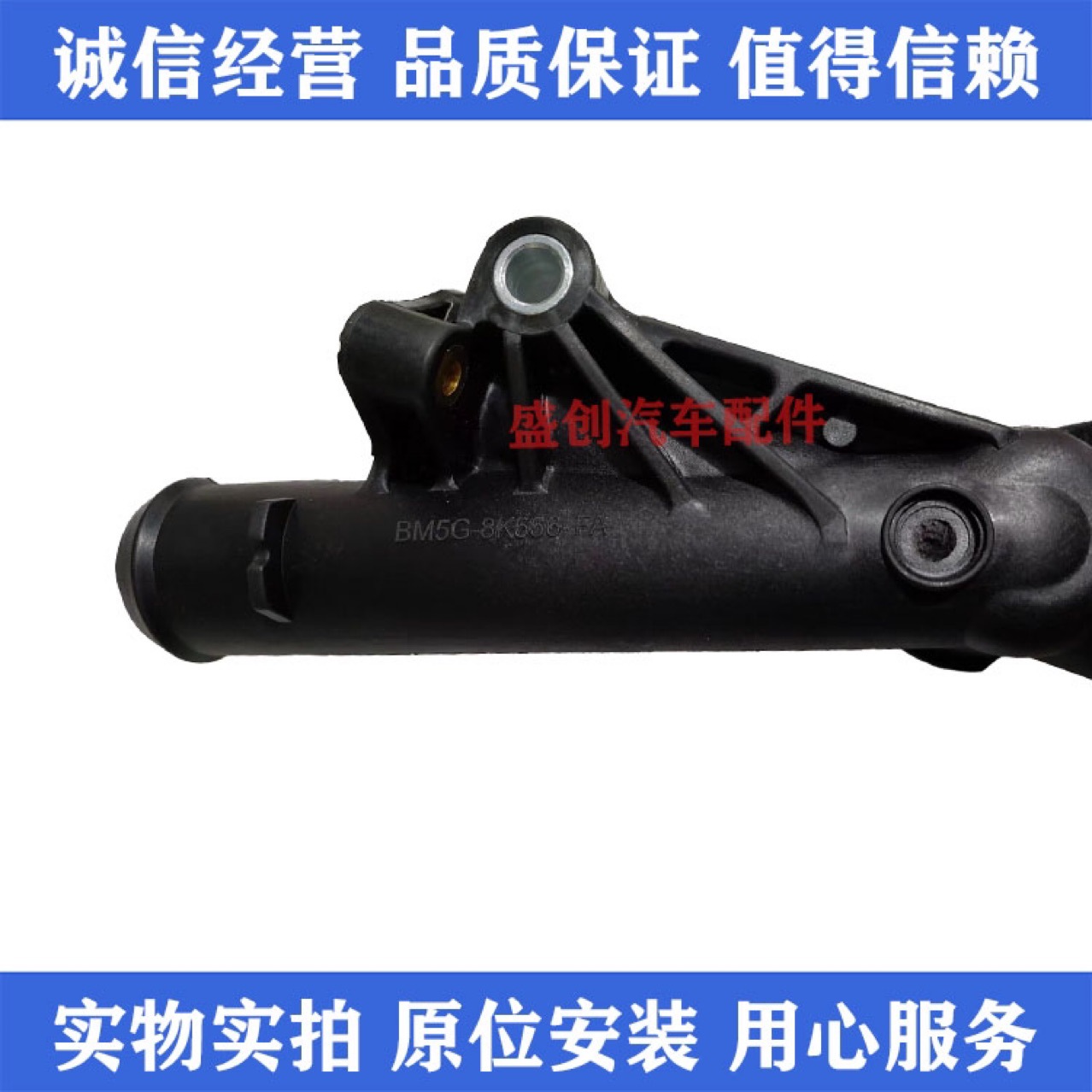 BM5G8K556FA BM5G8K556EA 1831795适用福特翼虎1.6T节温器管接头-阿里巴巴
