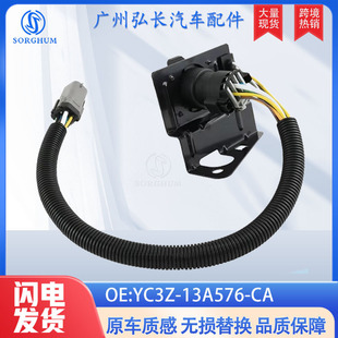 批发YC3Z-13A576-CA适用于福特FORD汽车配件拖车连接线插头线束-阿里巴巴