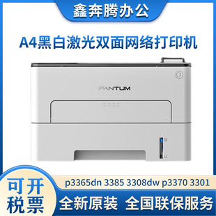 奔图p3365dn 3385 3308dw p3370 3301 3302dn 3312 3305dn打印机-阿里巴巴