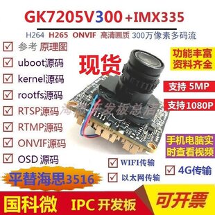 Hi3516EV300+IMX335海思开发板 网络摄像机IPC方案 5MP P高清-阿里巴巴