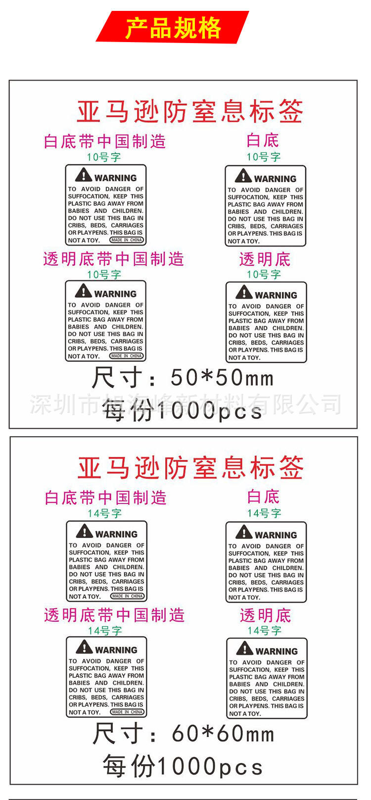 亚马逊防窒息标签WARNING塑料袋英文警示贴纸覆光膜不干胶警告标-阿里巴巴