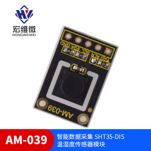 SHT35-DIS温湿度传感器模块温度/湿度警报模块 I2C通讯 数字型DIS-阿里巴巴