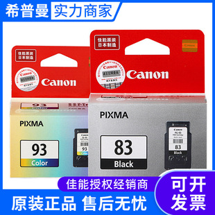 佳能原装(PG-83/CL-93)黑彩墨盒 适用佳能PIXMA E608/E518/E618-阿里巴巴