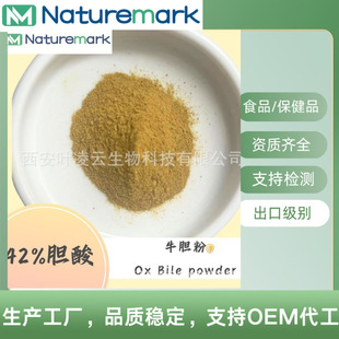 牛胆粉Ox Bile Powder 42% 胆酸 牛胆汁提取-阿里巴巴