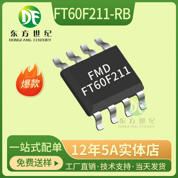 辉芒微 FT60F211-RB 封装 SOP-8 升级版FMD单片机芯片-阿里巴巴