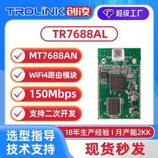 MT7688AN贴片模块2.4Gwifi路由器模块有线网口转无线RJ45智能网关-阿里巴巴