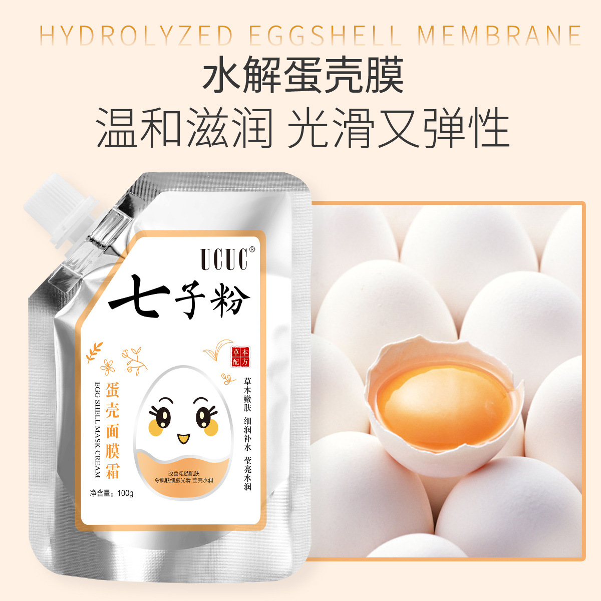 UCUC七子粉蛋壳面膜膏100g美容院专用嫩白补水亮肤淡化色斑细纹-阿里巴巴