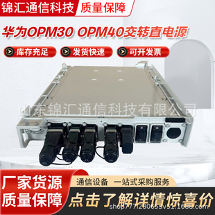 华为OPM30M室外交转直电源模块220V转48V直流输出功率2000W防水-阿里巴巴
