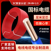 【电线 ZR-BV-2.5】_电线 ZR-BV-2.5品牌/图片/价格_电线 ZR-BV-2.5批发_阿里巴巴