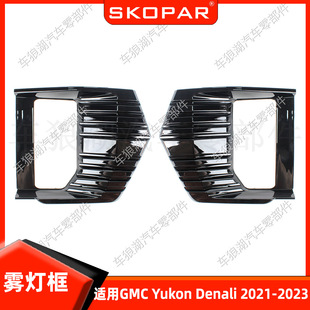 适用通用育空GMC Yukon Denali 2021-2023前雾灯框雾灯罩下网格-阿里巴巴