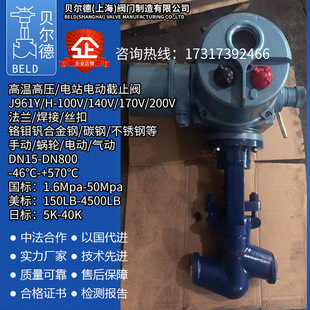 高温高压对焊电动截止阀铬钼钒钢电站专用J961Y-P54 57 100V 140V-阿里巴巴