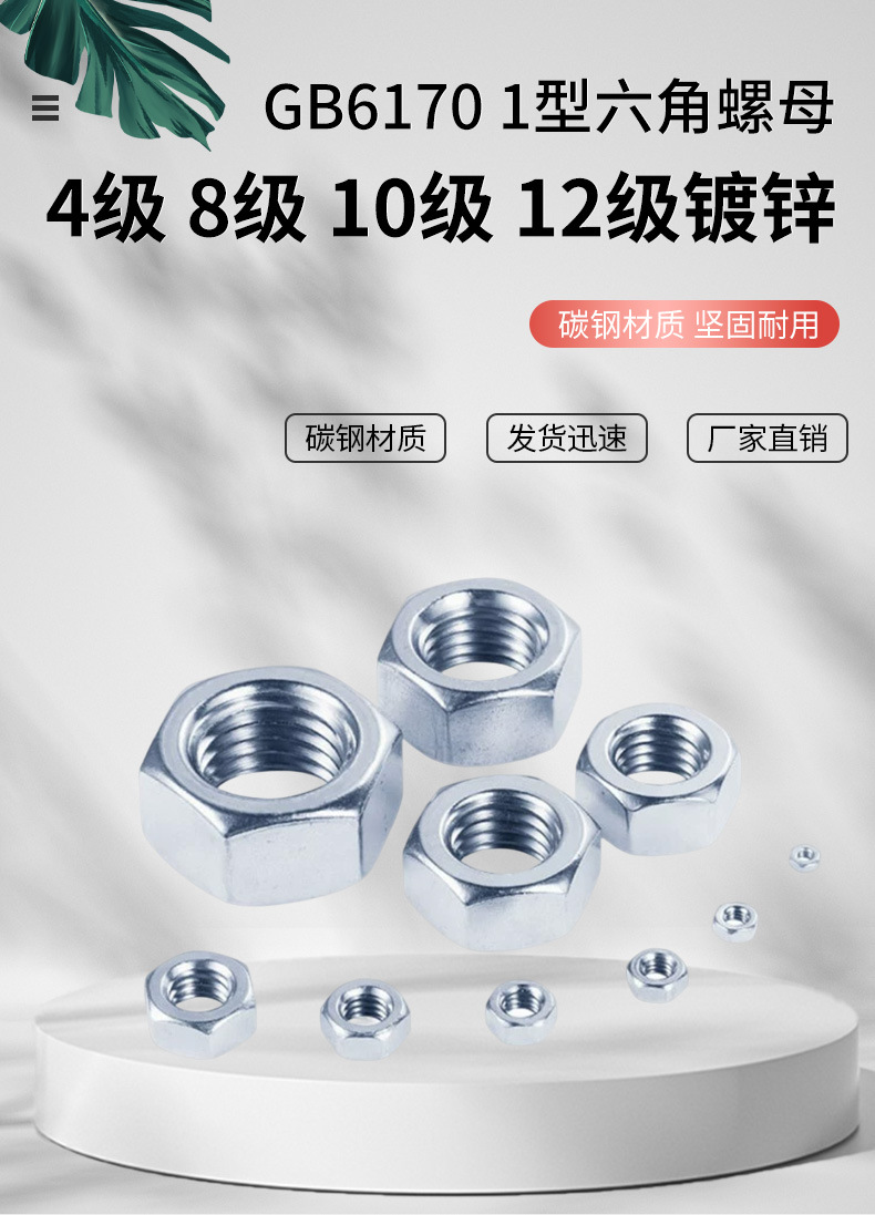 国标GB6170 标准螺母 镀锌 蓝白锌 1型六角螺母 4级8级10级12级-阿里巴巴
