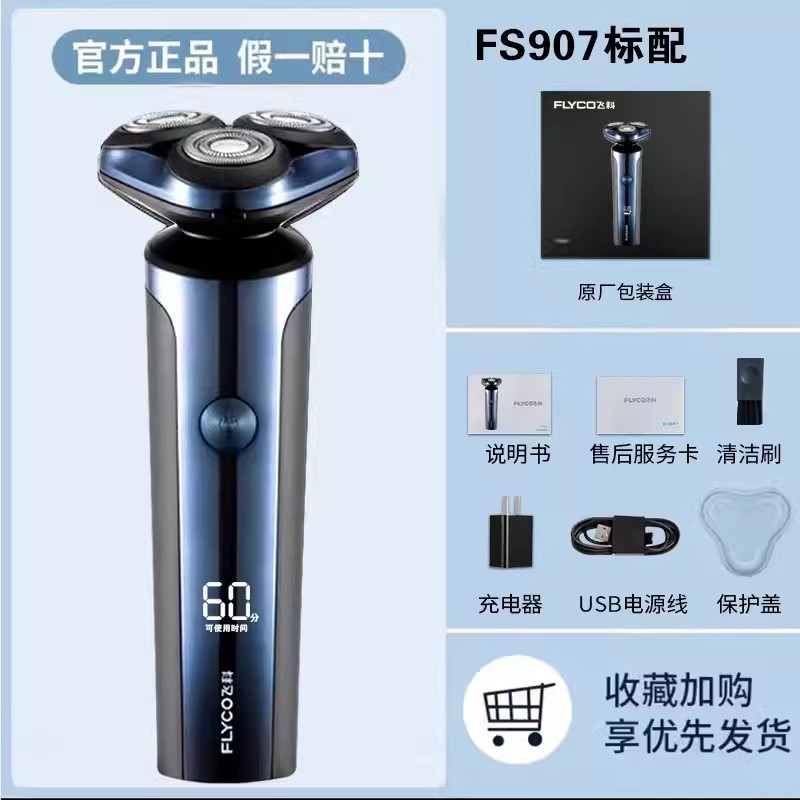 飞科剃须刀电动男士胡须刀快充智能液晶数显全身水洗FS905 FS907-阿里巴巴