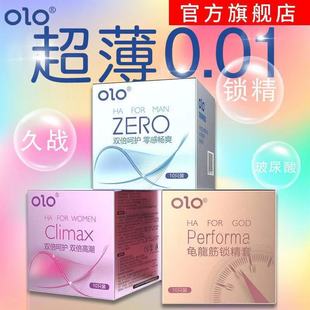 OLO玻尿酸ZERO零感套丝薄001安全避孕套AIR空气套成人安全套用品-阿里巴巴