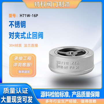 H71W-16P 不锈钢对夹式止回阀 蝶式止回阀 304/316L 厂家供应-阿里巴巴