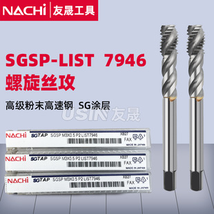 日本进口NACHI高级粉末高速钢SG螺旋丝攻7946原装正品SG涂层丝锥-阿里巴巴