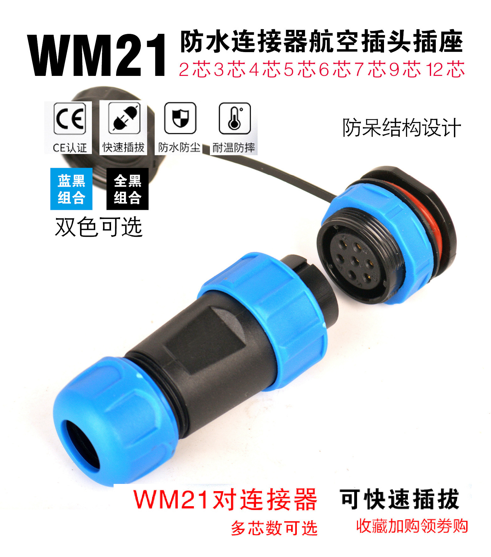 防水连接器工业航空插头WM21-2芯3芯4芯5芯6芯7芯9芯防漏电插座-阿里巴巴