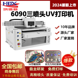 6090uv平板打印机小型浮雕手机壳印刷水晶标亚克力金属标牌喷绘机-阿里巴巴