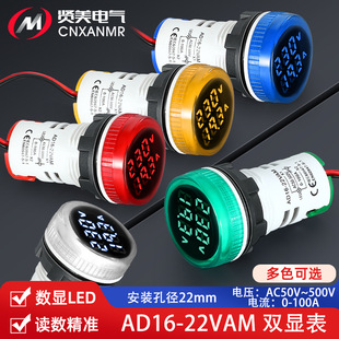 AD16-22VAM AD16-22DVA 电压电流双显表 开孔22mm迷你圆形表头-阿里巴巴