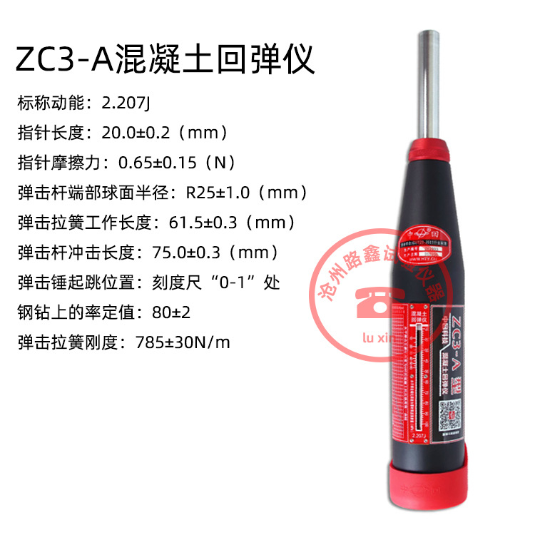 朗睿HT225-A混凝土回弹仪HT-225津维机械式回弹仪ZC3-A中回砼回弹-阿里巴巴