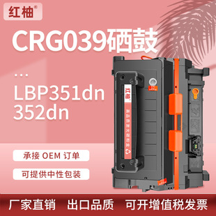 适佳能CRG039硒鼓Canon LBP351dn 352dn打印机墨盒lbp351x碳粉盒-阿里巴巴