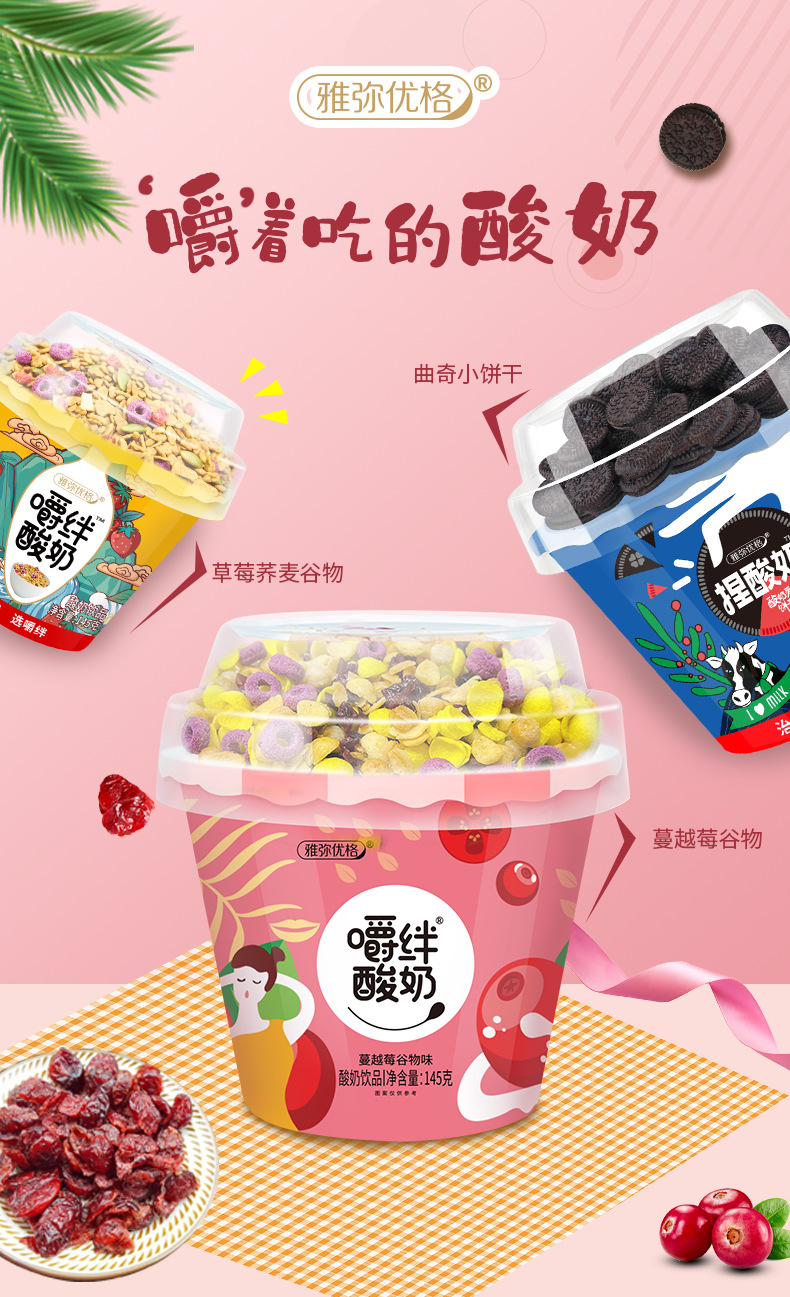新小莓雅弥优格嚼绊酸奶嚼拌低脂固体奶昔搅拌谷物学生营养代早餐-阿里巴巴