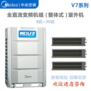 北京美的中央空调20匹多联室外机MDV-560W/D2SN1-8V3(I)定金-阿里巴巴