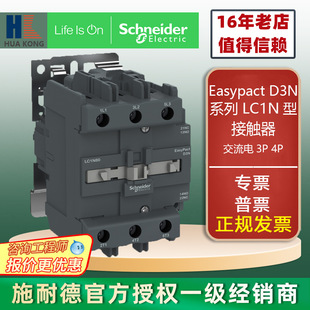 施耐德EasyPact D3N LC1N系列额定6A-95A 24V-380V四极交流接触器-阿里巴巴