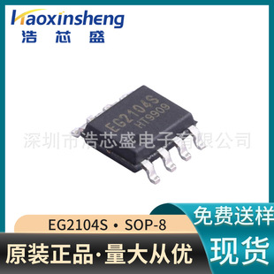 原装EG/屹晶微EG2104S封装SOP-8 SD功能的MOS伺服电机驱动器芯片-阿里巴巴