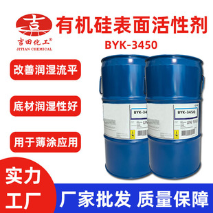 有机硅表面活性剂BYK-3450 现货降低表面张力用于印刷油墨罩光漆-阿里巴巴