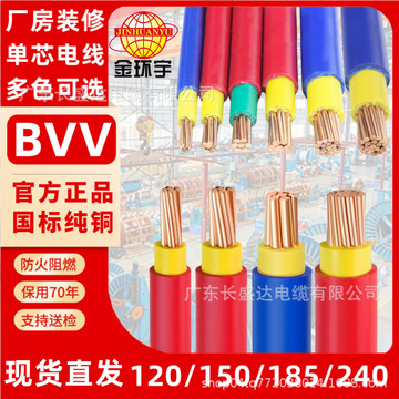 深圳金环宇电线电缆BVV10/16/25/平方双胶多股铜芯国标入户线散米-阿里巴巴