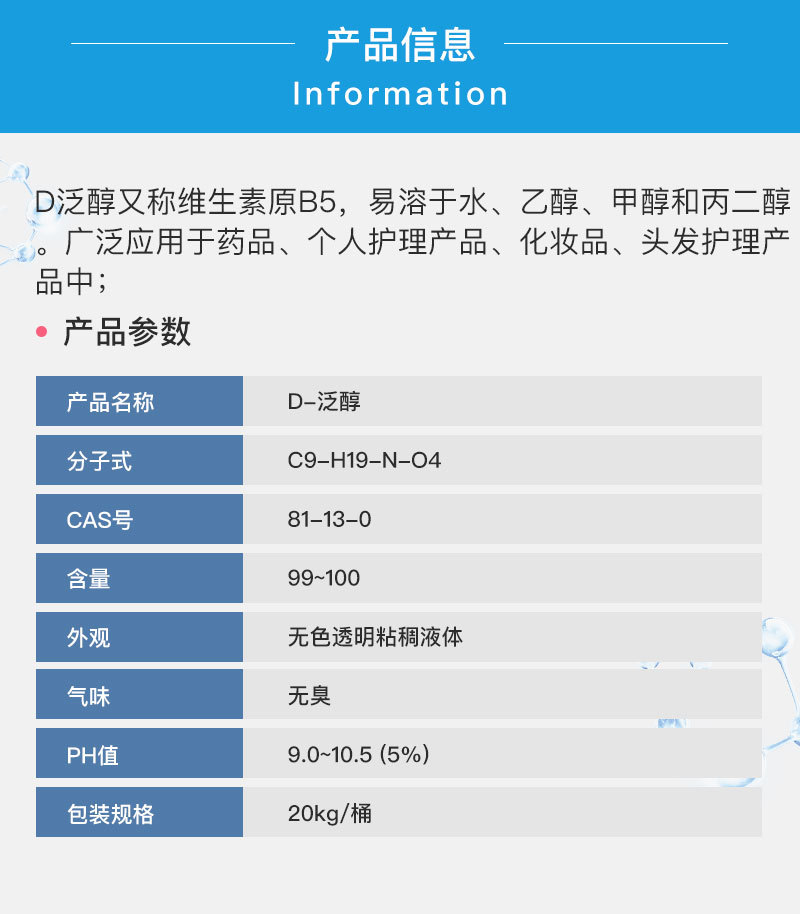 D-泛醇维生素原B5 蒂曼诗巴斯夫泛醇化妆品保湿原料VB5 水溶D泛醇-阿里巴巴