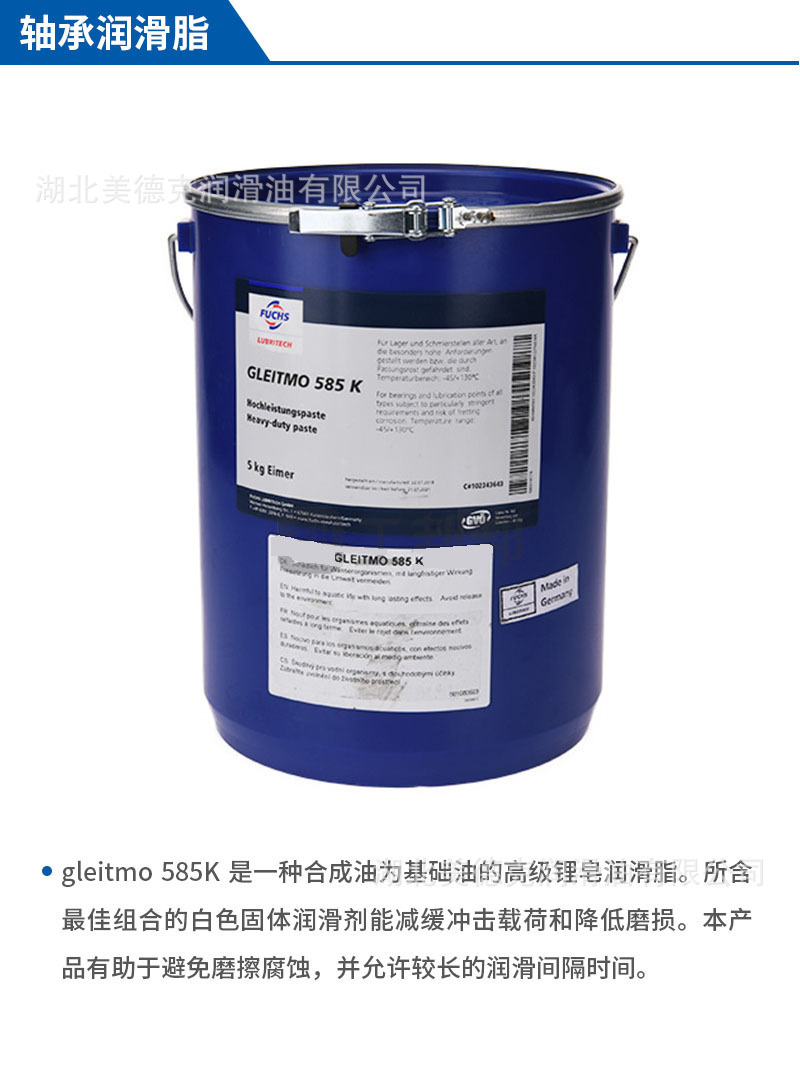 585KPLUS福斯 FUCHS特种风电专用润滑脂GLEITMO 585 K PLUS-阿里巴巴
