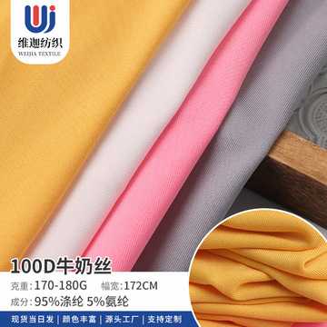 100D拉架牛奶丝面料 180g弹力涤氨T恤瑜伽服面料服装针织里布内衬-阿里巴巴