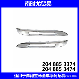 适配奔驰GLK级X204雾灯框亮条电镀框GLK350饰条GLK250 2048853374-阿里巴巴