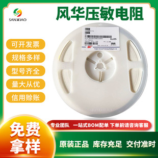 风华压敏电阻1812 18V 1800pF FPV453215E180PKT 元器件BOM配单-阿里巴巴