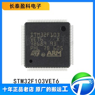 STM32F103VET6 原装正品 LQFP100 32位微控制器单片机512闪存芯片-阿里巴巴
