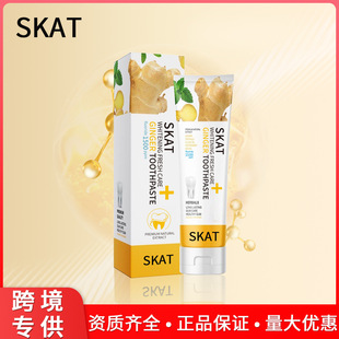 跨境全英文SKAT ginger toothpaste口腔清洁口气清新生姜牙膏批发-阿里巴巴