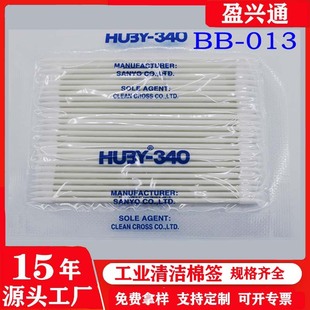 工业无尘净化棉签擦拭棒BB-001日本HUBY-340系列-阿里巴巴