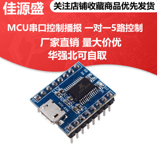 JQ6500语音MP3模块MCU串口控制播报 一对一5路控制 16Mbit音乐IC-阿里巴巴