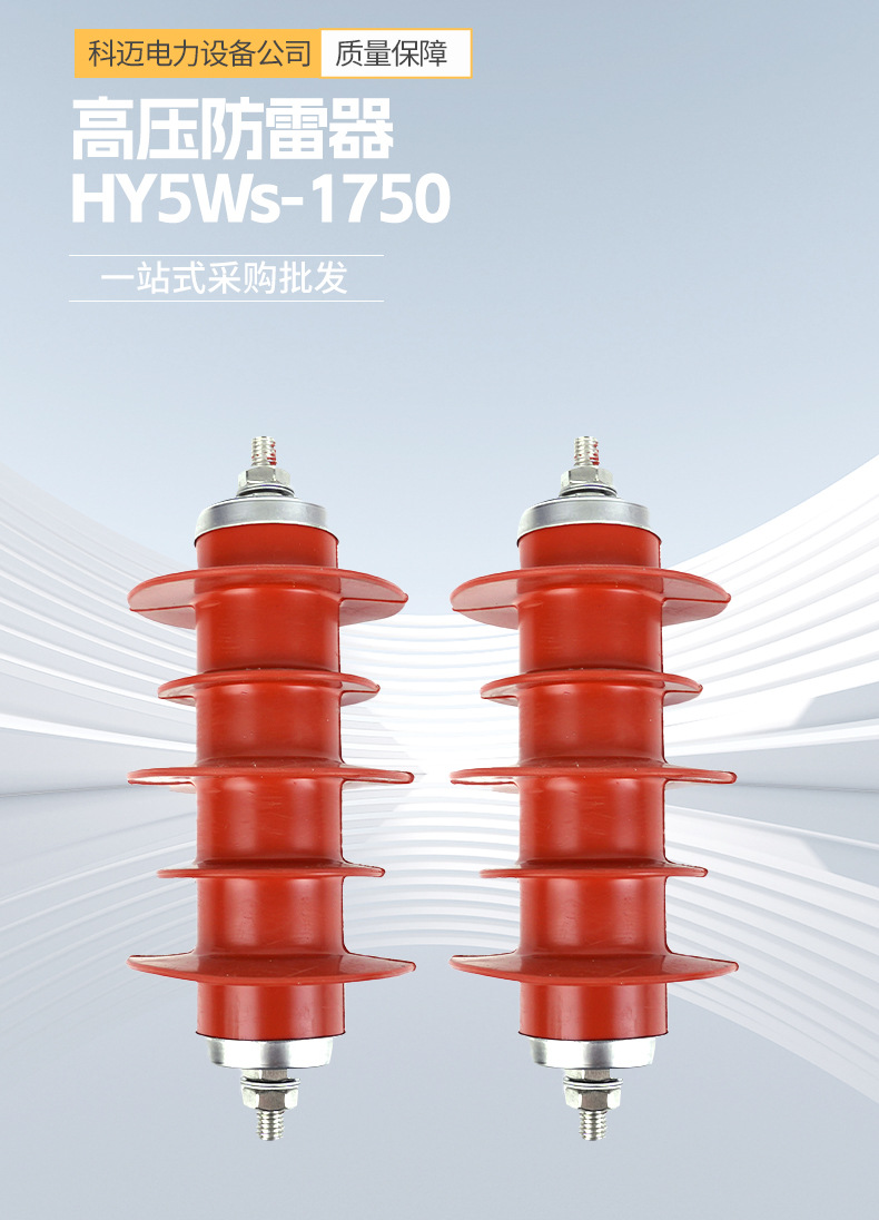 HY5WS-1750高压防雷器 跌落式户外配电型HY5WZ -17/45树脂一-阿里巴巴