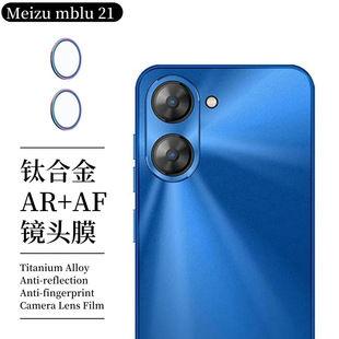适用Meizu mblu 21镜头膜魅族手机摄像头膜金属鹰眼AR增透保护圈-阿里巴巴