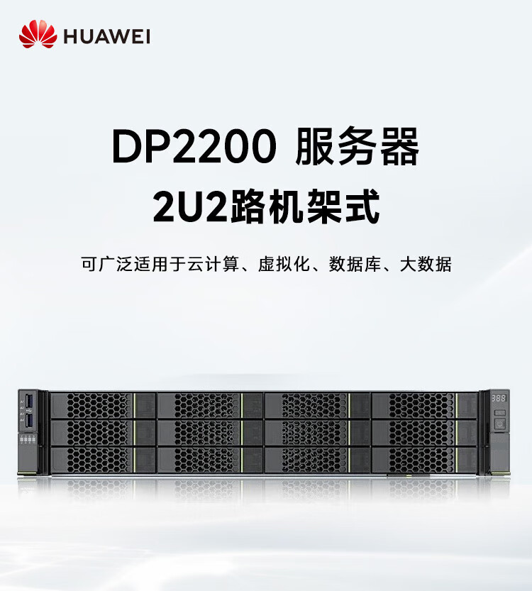 华为（HUAWEI）DP2200服务器主机 2U机架式国产虚拟化计算学习-阿里巴巴