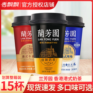 兰芳园港式鸳鸯牛乳奶茶网红下午茶咖啡办公室即饮饮料280ml*15杯-阿里巴巴
