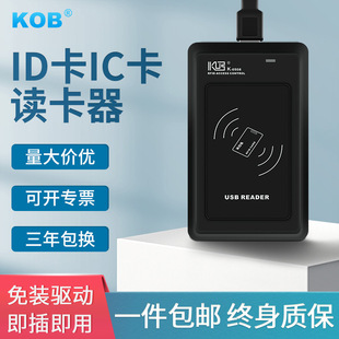 KOB门禁发卡机IC读卡机USB接口刷卡器免驱动id读卡器门禁卡读写器-阿里巴巴