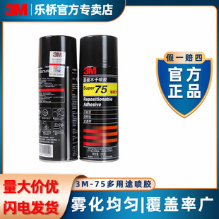 批发3m75喷胶雾化不渗透电脑绣花排版拼标签纸张木板不干胶3m喷胶-阿里巴巴