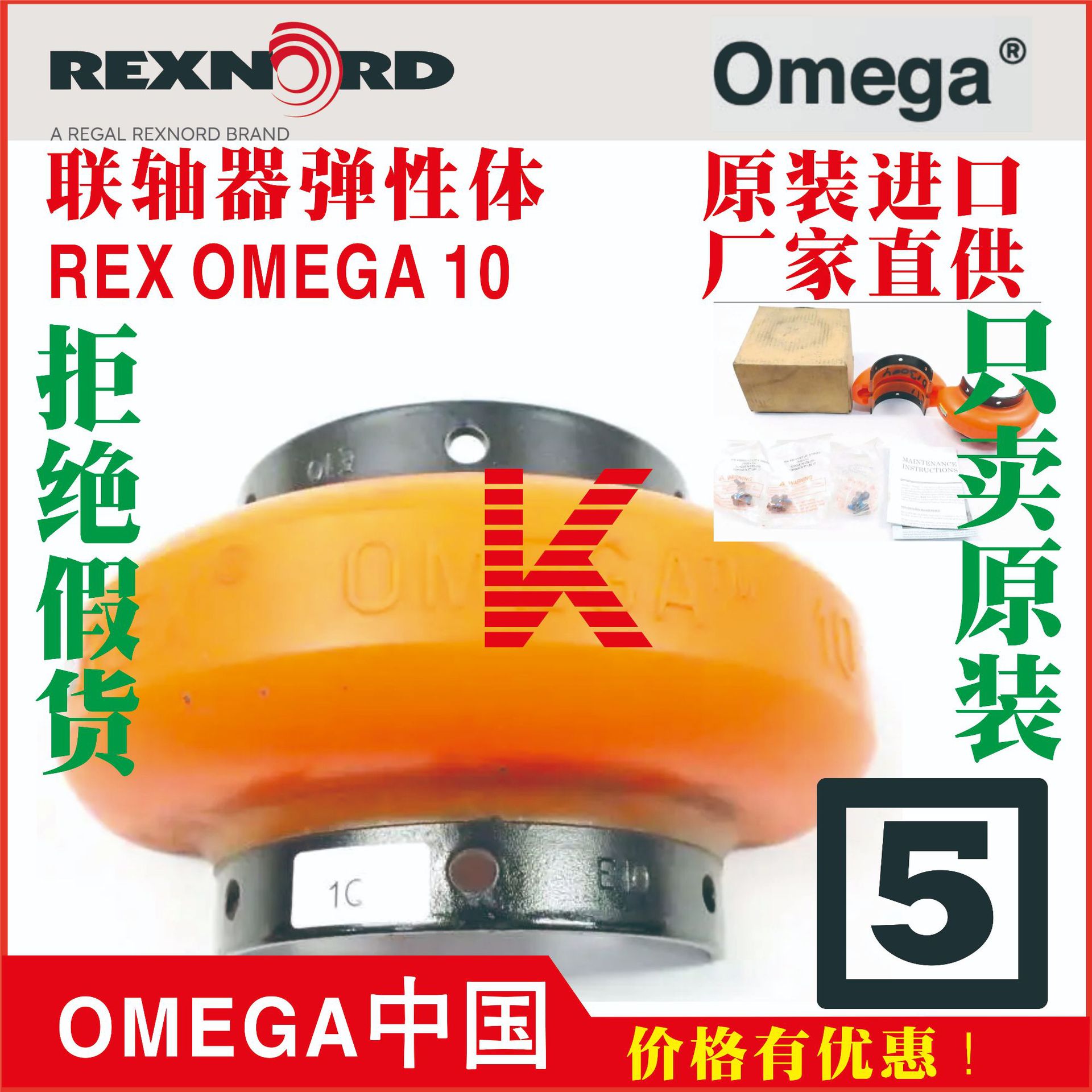 REX O-MEGA E50 E60 REXNORD Viva莱克斯诺 欧米伽弹性体联轴器-阿里巴巴