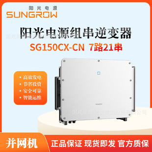 SUNGROW阳光电源组串式并网光伏逆变器150kW 7路21串 SG150CX-CN-阿里巴巴