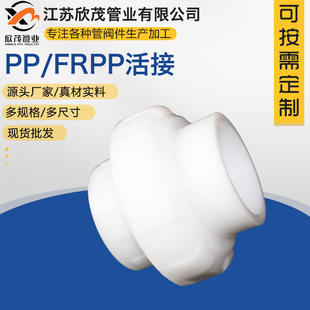 厂家批发PP活接PP活动接头FRPP由令快接防腐热熔化工塑料水管配件-阿里巴巴