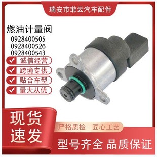 汽车燃油共轨计量单元0928400526 0928400505 0928400543全新-阿里巴巴